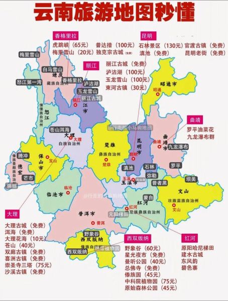 云南旅游地图景点大全_云南有哪些必去景点-第1张图片-山城妙识