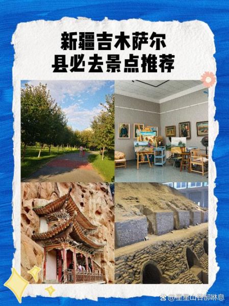 吉木萨尔旅游景点有哪些_吉木萨尔一日游怎么安排-第1张图片-山城妙识 吉木萨尔旅游景点有哪些_吉木萨尔一日游怎么安排-第1张图片-山城妙识