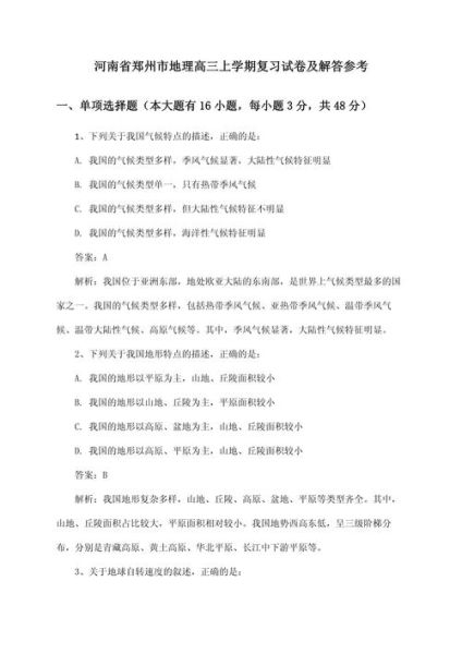2016会考地理试卷_如何高效复习-第3张图片-山城妙识