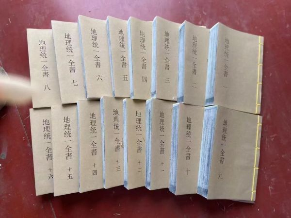 地理统一全书讲什么_适合哪些人读-第1张图片-山城妙识 地理统一全书讲什么_适合哪些人读-第1张图片-山城妙识