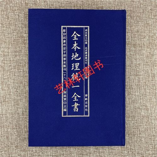 地理统一全书讲什么_适合哪些人读-第2张图片-山城妙识 地理统一全书讲什么_适合哪些人读-第2张图片-山城妙识