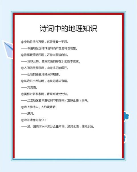 中国地理之最有哪些_如何背诵地理诗词-第1张图片-山城妙识