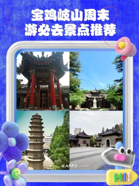 岐山景点有哪些_岐山一日游最佳路线-第3张图片-山城妙识