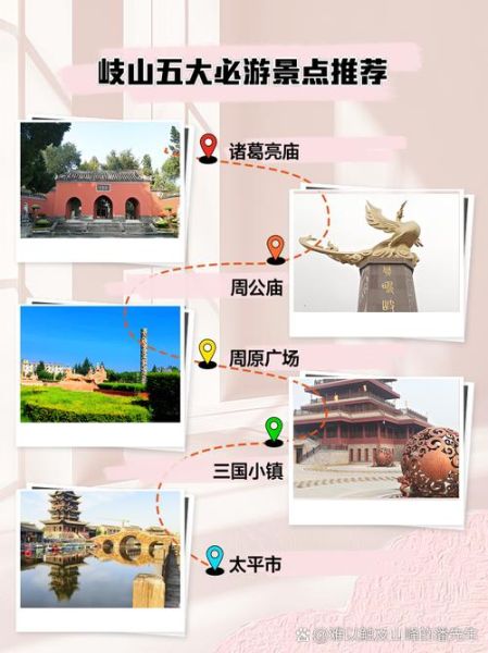 岐山景点有哪些_岐山一日游最佳路线-第2张图片-山城妙识