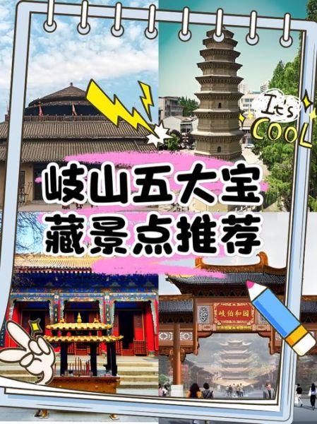 岐山景点有哪些_岐山一日游最佳路线-第1张图片-山城妙识