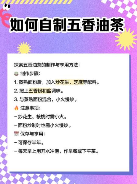 五香油茶怎么做_五香油茶正宗做法-第1张图片-山城妙识