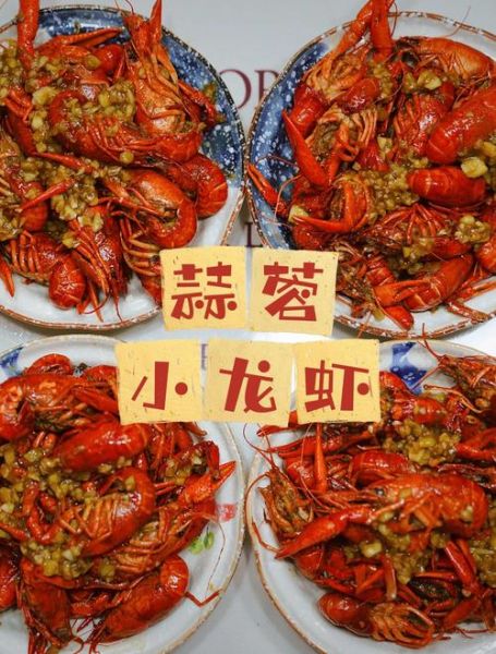 蒜蓉油焖小龙虾怎么做_蒜蓉油焖小龙虾做法窍门-第3张图片-山城妙识