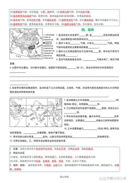 地理题库及答案_如何高效记忆地理知识点-第3张图片-山城妙识 地理题库及答案_如何高效记忆地理知识点-第3张图片-山城妙识