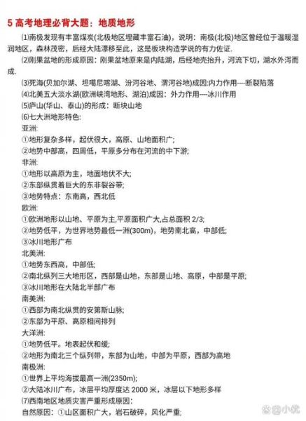 地理题库及答案_如何高效记忆地理知识点-第1张图片-山城妙识 地理题库及答案_如何高效记忆地理知识点-第1张图片-山城妙识