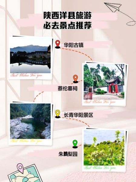 洋县旅游景点有哪些_洋县一日游最佳路线-第1张图片-山城妙识