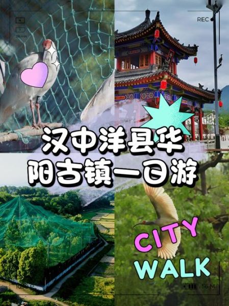 洋县旅游景点有哪些_洋县一日游最佳路线-第2张图片-山城妙识