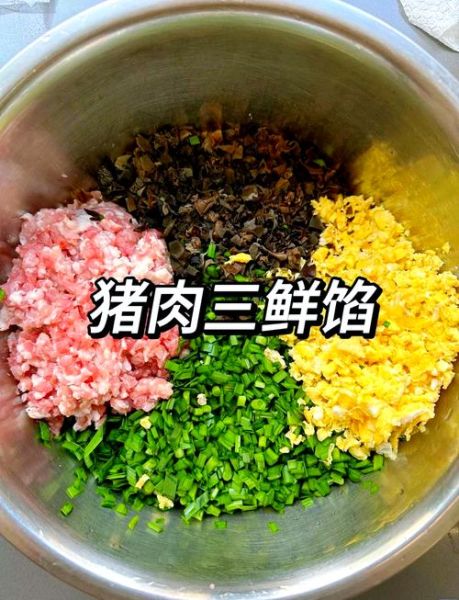 正宗三鲜馅饺子怎么做_三鲜馅饺子是哪三鲜-第1张图片-山城妙识
