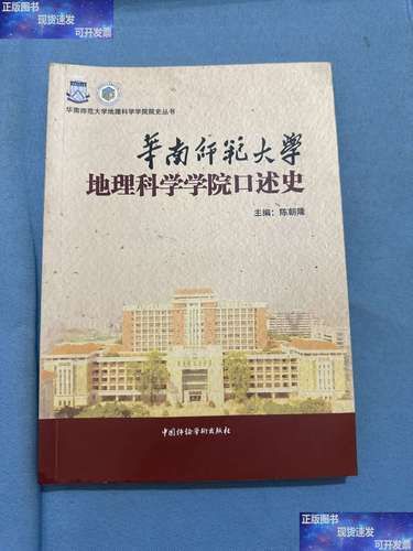 华南师范大学地理科学学院怎么样_就业前景好吗-第1张图片-山城妙识 华南师范大学地理科学学院怎么样_就业前景好吗-第1张图片-山城妙识
