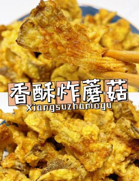 油炸香菌脚怎么做_油炸香菌脚酥脆技巧-第2张图片-山城妙识