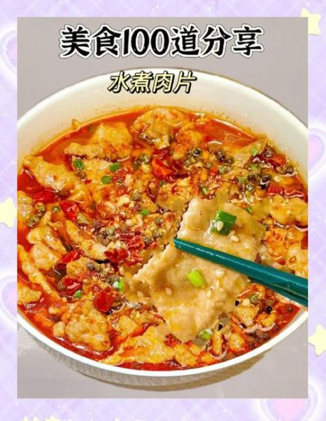 水煮肉片怎么做_正宗水煮肉片的做法和步骤-第3张图片-山城妙识