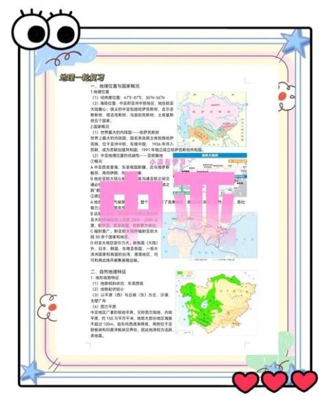 如何描述地理位置_地理位置描述技巧-第3张图片-山城妙识 如何描述地理位置_地理位置描述技巧-第3张图片-山城妙识