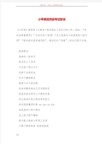 小苹果地理版_小苹果地理版歌词解析-第3张图片-山城妙识 小苹果地理版_小苹果地理版歌词解析-第3张图片-山城妙识