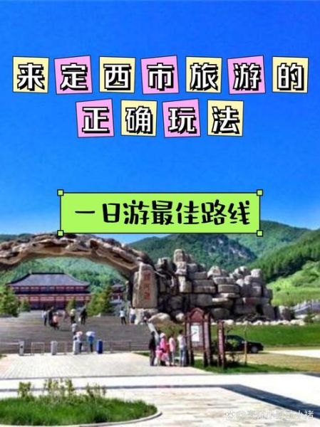 定西旅游景点有哪些_定西旅游最佳时间-第3张图片-山城妙识