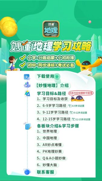妙懂初中地理下载_如何免费获取全部资源-第1张图片-山城妙识