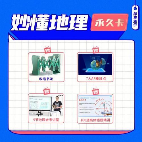 妙懂初中地理下载_如何免费获取全部资源-第3张图片-山城妙识