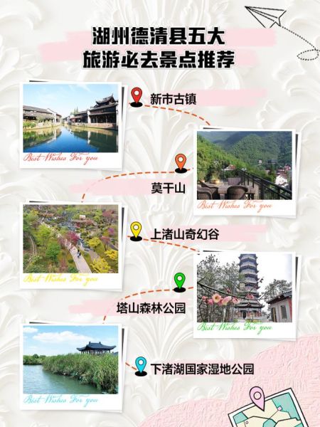 德清旅游景点有哪些_德清一日游必去景点推荐-第1张图片-山城妙识