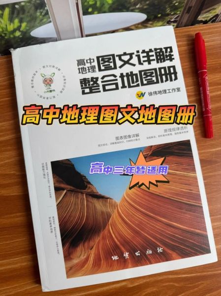 高一地理地图怎么看_如何快速掌握读图技巧-第2张图片-山城妙识 高一地理地图怎么看_如何快速掌握读图技巧-第2张图片-山城妙识