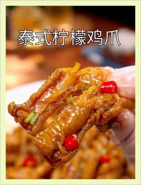 柠檬鸡脚怎么做_柠檬鸡脚的做法窍门-第1张图片-山城妙识