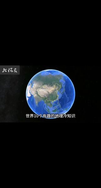 世界地理之最有哪些_地理冷知识大全-第2张图片-山城妙识 世界地理之最有哪些_地理冷知识大全-第2张图片-山城妙识