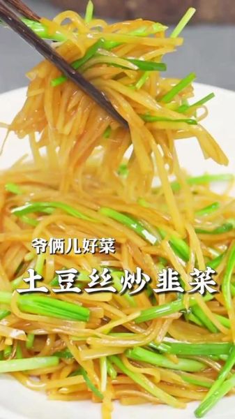 韭菜炒土豆丝怎么炒不糊锅_韭菜炒土豆丝家常做法-第2张图片-山城妙识