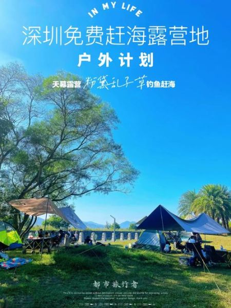 深圳周末去哪玩_深圳海边露营哪里好-第2张图片-山城妙识