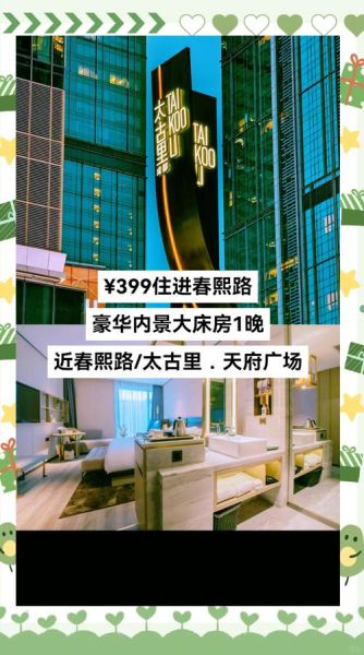 成都春熙路附近酒店哪家好_步行到天府广场几分钟-第2张图片-山城妙识 成都春熙路附近酒店哪家好_步行到天府广场几分钟-第2张图片-山城妙识