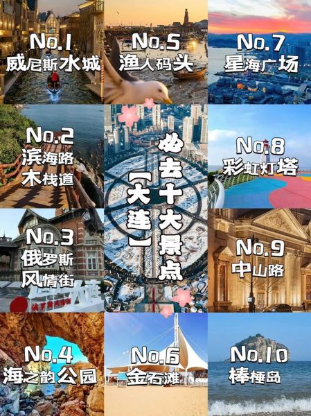 大连旅游景点排名_哪些景点最值得去-第1张图片-山城妙识