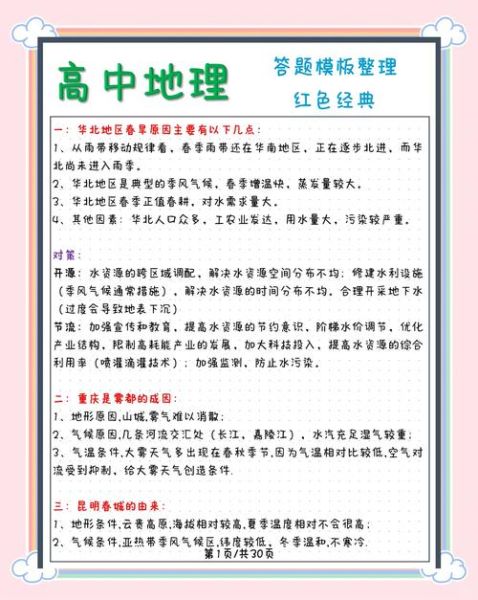 根据地理是什么意思_地理概念解析-第2张图片-山城妙识 根据地理是什么意思_地理概念解析-第2张图片-山城妙识