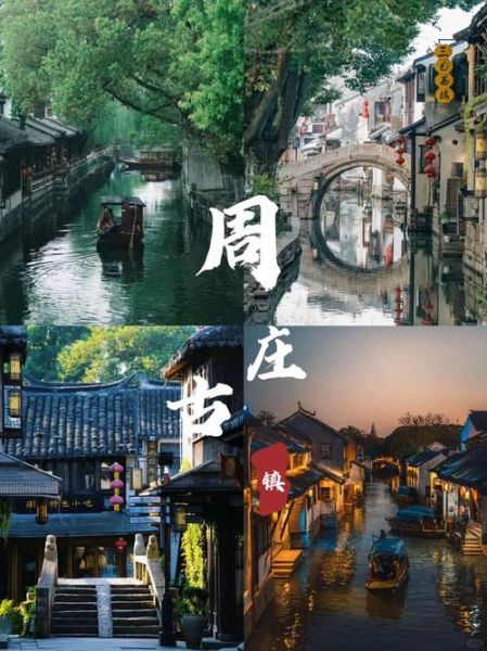 江阴周庄旅游景点有哪些_周庄古镇一日游怎么安排-第3张图片-山城妙识