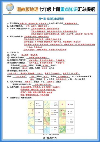 七年级上地理教案怎么写_七年级地理上册教学重点有哪些-第1张图片-山城妙识