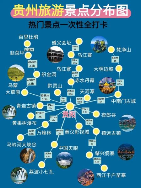 贵州一日游必去景点_贵州一日游怎么安排-第3张图片-山城妙识