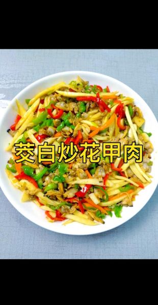 花甲肉怎么炒好吃_花甲肉的家常做法-第3张图片-山城妙识