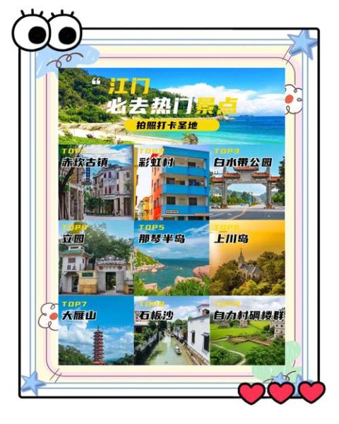 江门旅游必去十大景点有哪些_江门哪里好玩又便宜-第2张图片-山城妙识