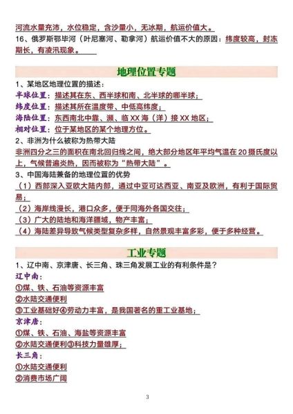 咸阳中考地理考什么_如何高效备考-第1张图片-山城妙识
