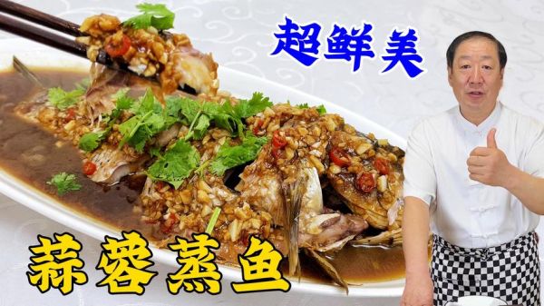 蒜泥鲤鱼怎么做_家常做法步骤详解-第3张图片-山城妙识
