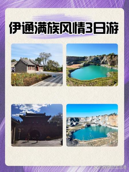 伊通旅游景点有哪些_伊通一日游最佳路线-第2张图片-山城妙识