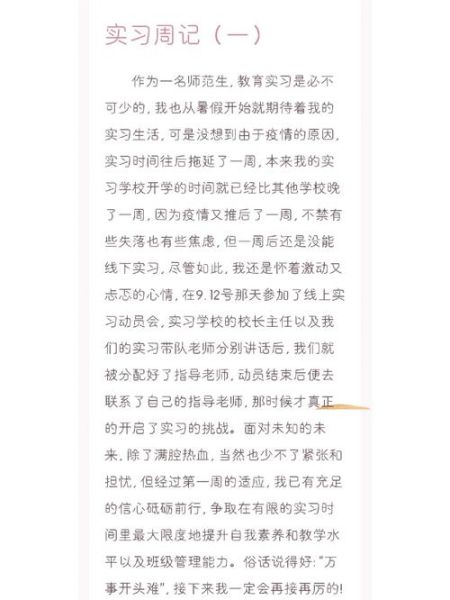 地理周记怎么写_地理周记写作技巧-第3张图片-山城妙识