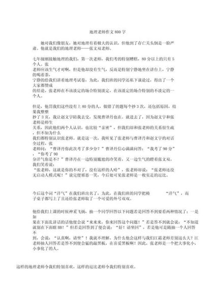 地理周记怎么写_地理周记写作技巧-第1张图片-山城妙识