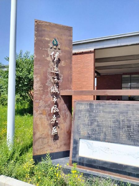 伊通旅游景点有哪些_伊通一日游最佳路线-第3张图片-山城妙识