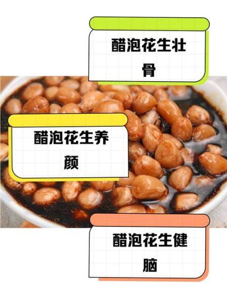 醋泡花生米的正确做法_醋泡花生米有什么功效-第2张图片-山城妙识