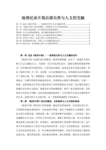 地理学后感怎么写_地理学后感范文参考-第2张图片-山城妙识