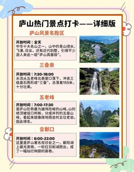 庐山最值得去的景点有哪些_怎么安排一日游-第3张图片-山城妙识