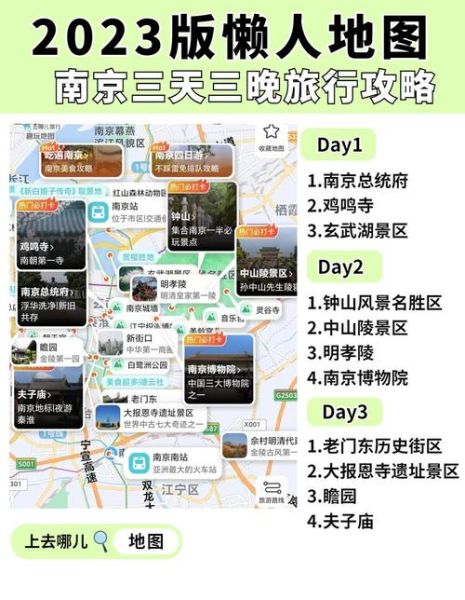 南京旅游攻略必去景点_南京三日游怎么安排-第1张图片-山城妙识