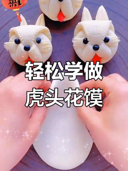 花馍怎么做_花馍做法详细步骤-第1张图片-山城妙识