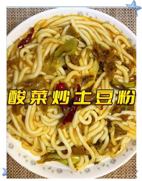 酸辣土豆粉怎么做_酸辣土豆粉的家常做法-第2张图片-山城妙识